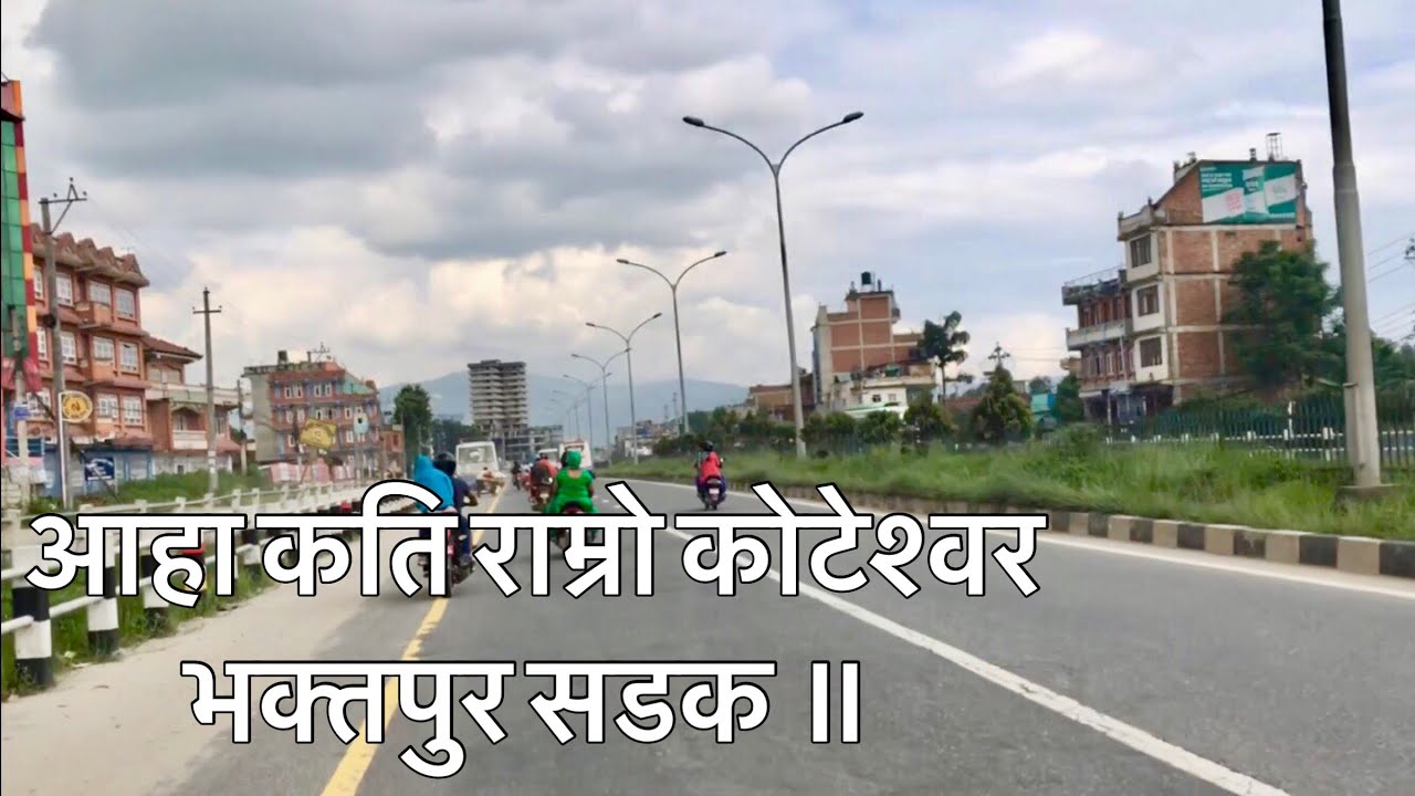 Kathmandu - Bhaktapur Road. Beautiful Road. - YouTube