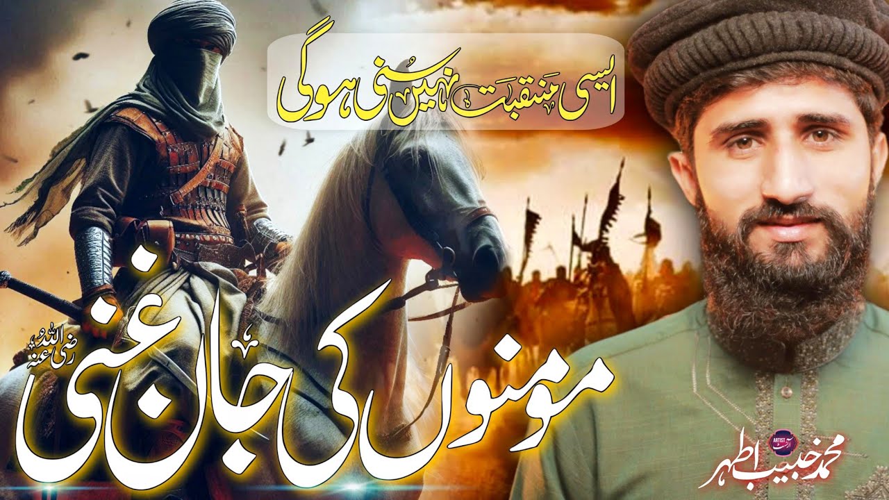 New Manqabat Usman Ghani R.A | Beautiful Naat 2025 | Seerat e Usman Ghani | Khubaib Athar - YouTube