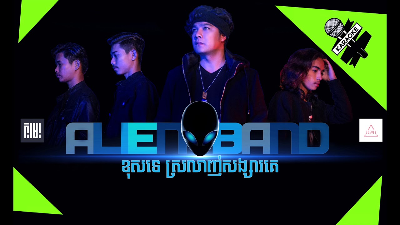 ខុសទេ ស្រលាញ់សង្សារគេ Alien Band [Instrumental] - YouTube