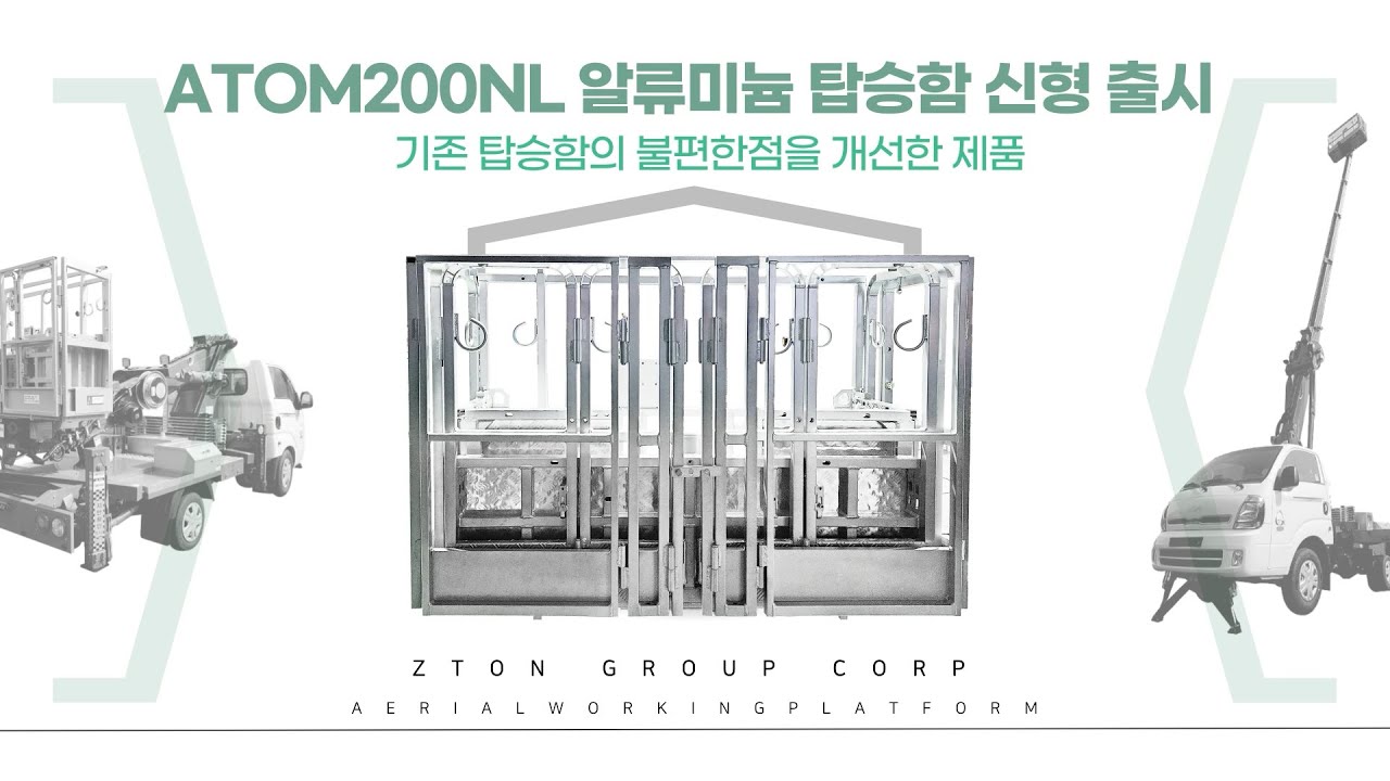 ATOM 200NL LPG 터보 적용차량, 신형 탑승함 출시! - YouTube