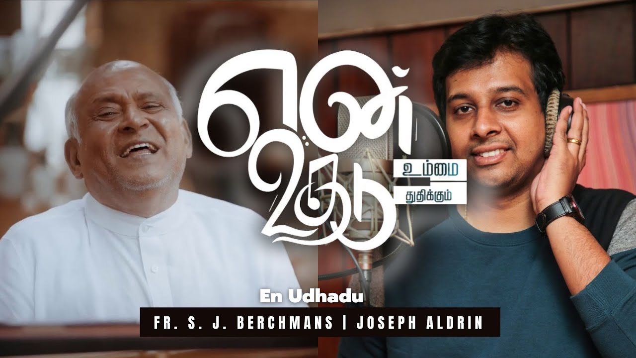 Yen Uthadu Ummai Thuthikum | Fr.S.J. Berchmans | Joseph Aldrin - YouTube