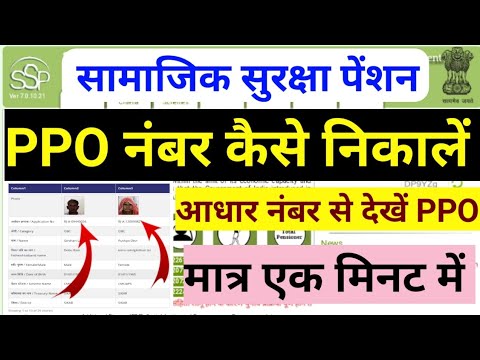 PPO Number Kaise jane | How to get PPO Number by Bank Account number ...