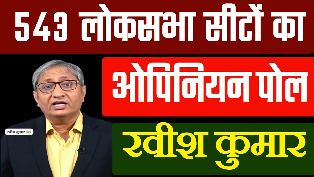 543 लोकसभा सीटों में दक्षिण भारत की सीटों पर सबसे सटीक सर्वे - YouTube