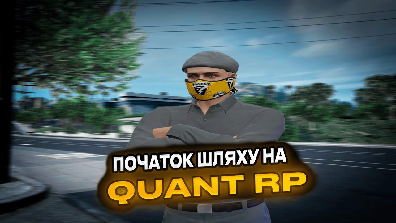 QUANT RP I ЗНАЙОМСТВО І НАРІЗКА ТОП МОМЕНТІВ - YouTube