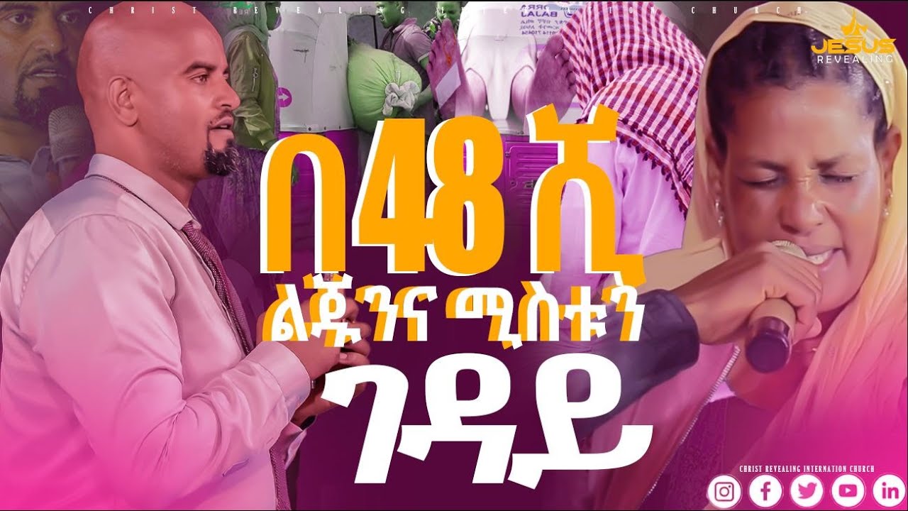 በደብተራ ልጅንና ሚስቱን ገዳይ@MARCIL TV WORLDWIDE@ By Prophet Tamirat Getachew ...