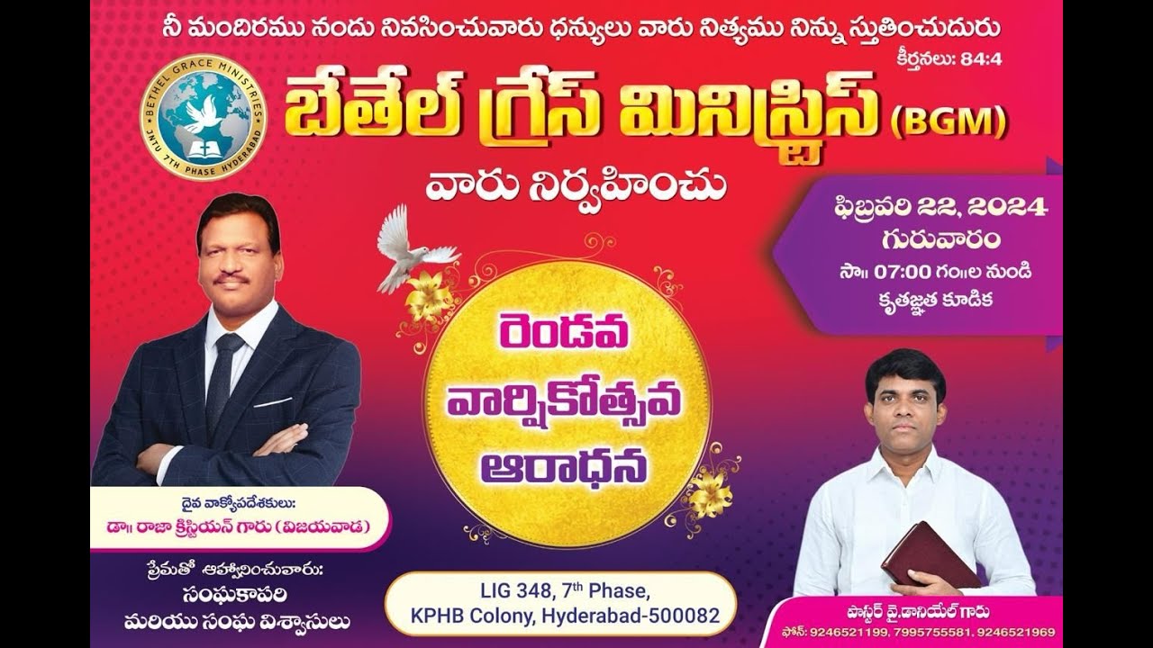 BETHEL GRACE MINISTRIES | SECOND ANNIVERSARY | DR.RAJA CHRISTIAN ...