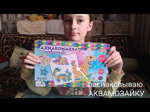 Делаю фигурки из аквамозайки - YouTube