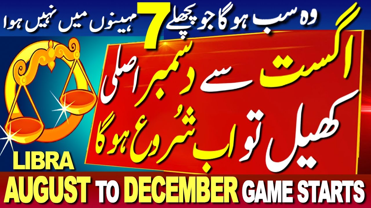 LIBRA | AUGUST TO DECEMBER GAME STARTS | BIG CHANGES - YouTube