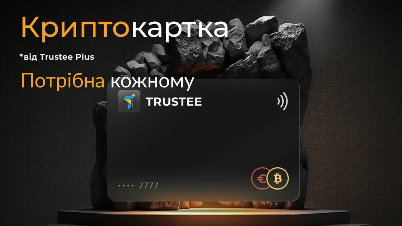 Trustee Plus - Як Отримати Криптокарту Без Коштовно - YouTube