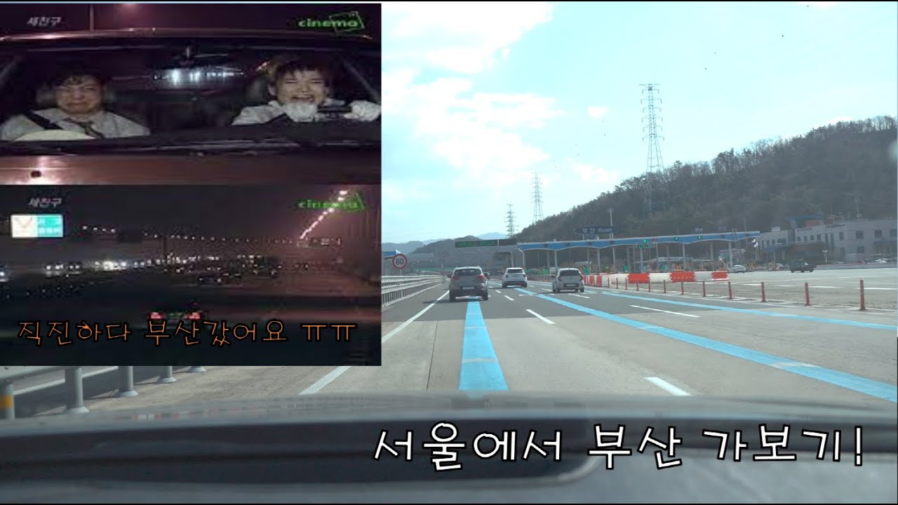 [4K HDR]진짜 서울에서 부산까지(Real, Korea Expressway from Seoul to Busan), 30분만에 ...