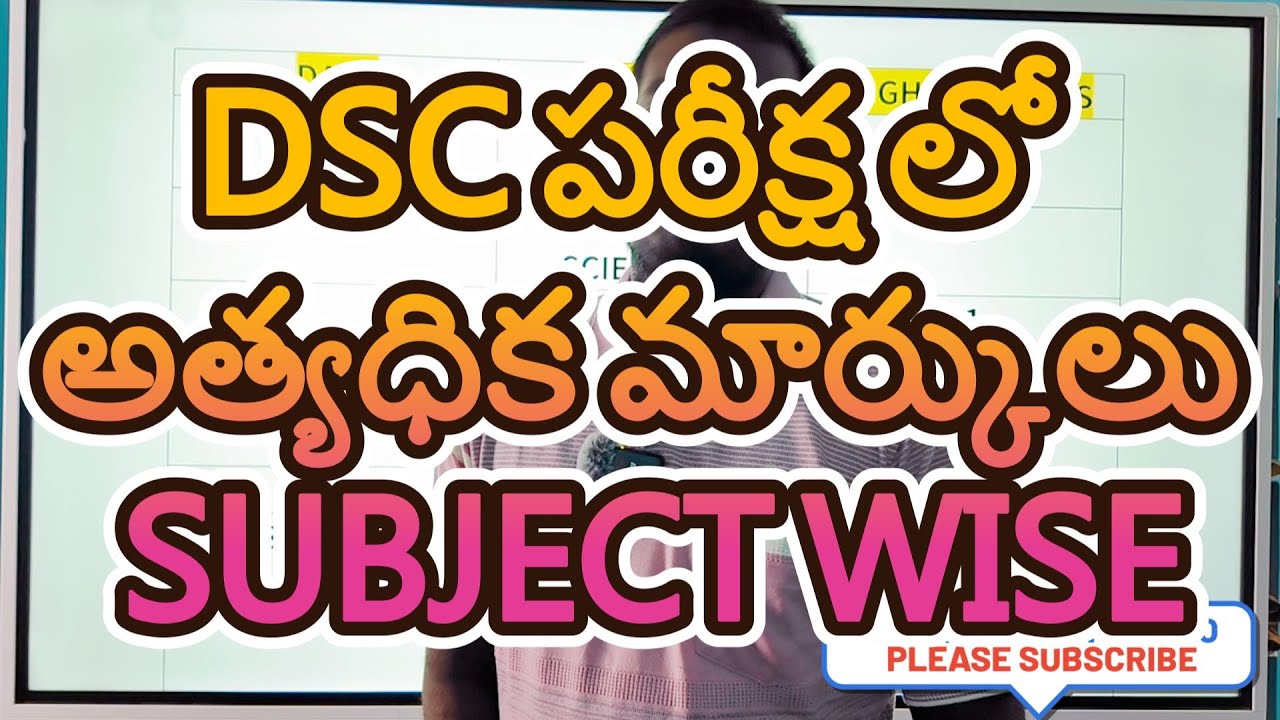 DSC EXAM HIGHEST MARKS SUBJECT WISE HIGHEST MARKS IN DSC EXAM - YouTube