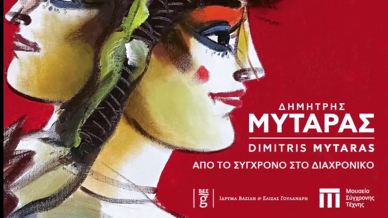 "Δημήτρης Μυταράς, Από το Σύγχρονο στο Διαχρονικό" (2018, Exhibition ...
