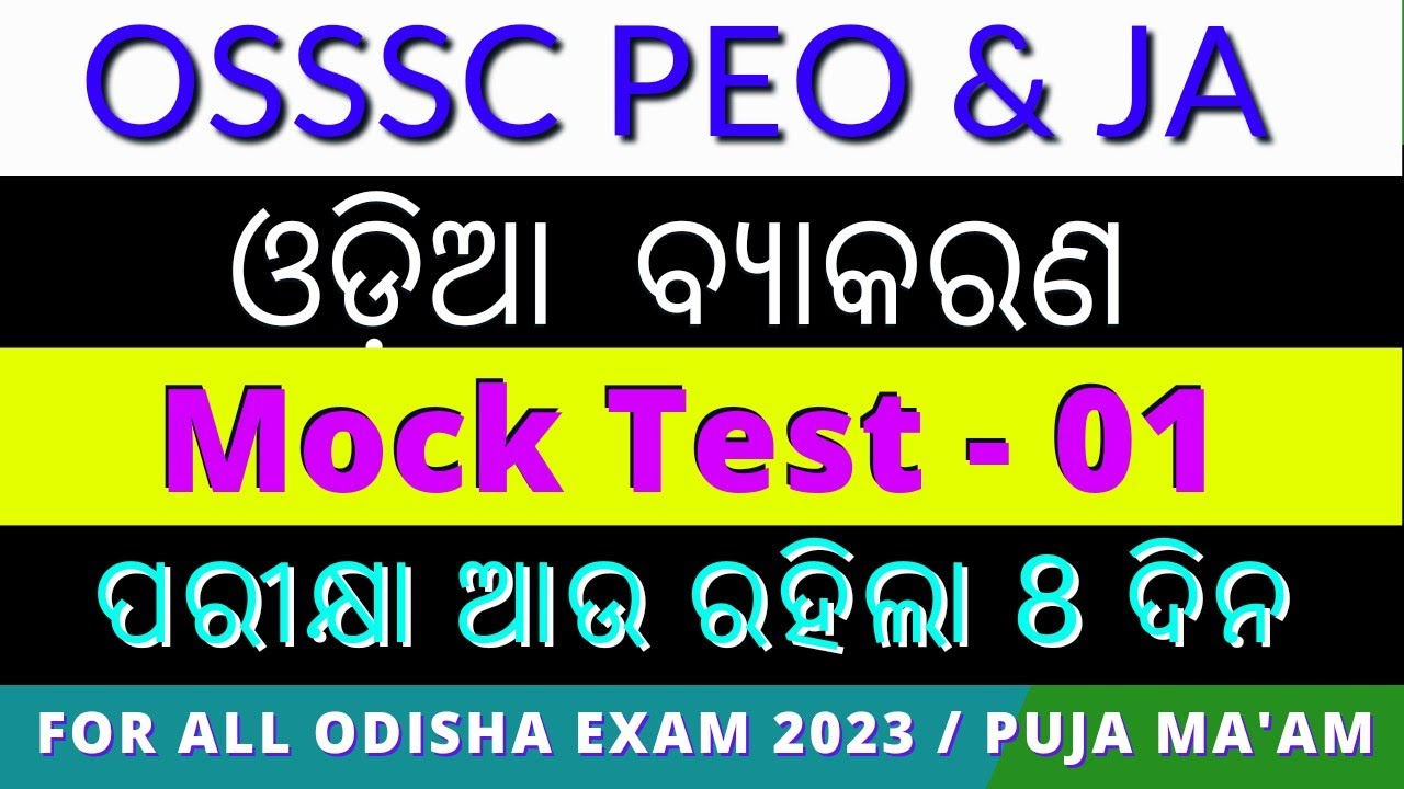 ଓଡ଼ିଆ ବ୍ୟାକରଣ Mock Test-01 | OSSSC PEO & JA Exam ପାଇଁ | Syllabus ...