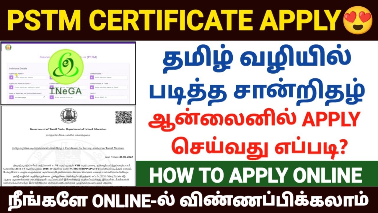 pstm certificate apply online in tamilnadu | how to apply pstm ...