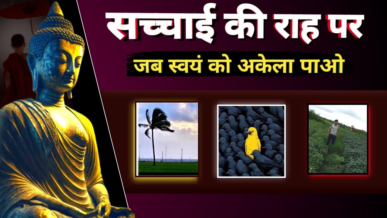 satya ki rah par jab dar satane lage tau kya kare? |Achintya | जिंदगी ...