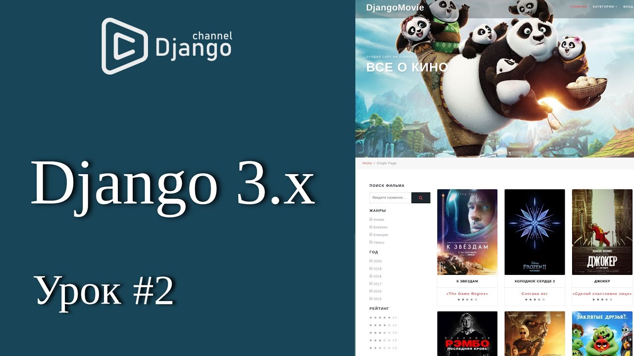 Обзор и создание проекта django 3 - урок 2 | Михаил Омельченко - YouTube