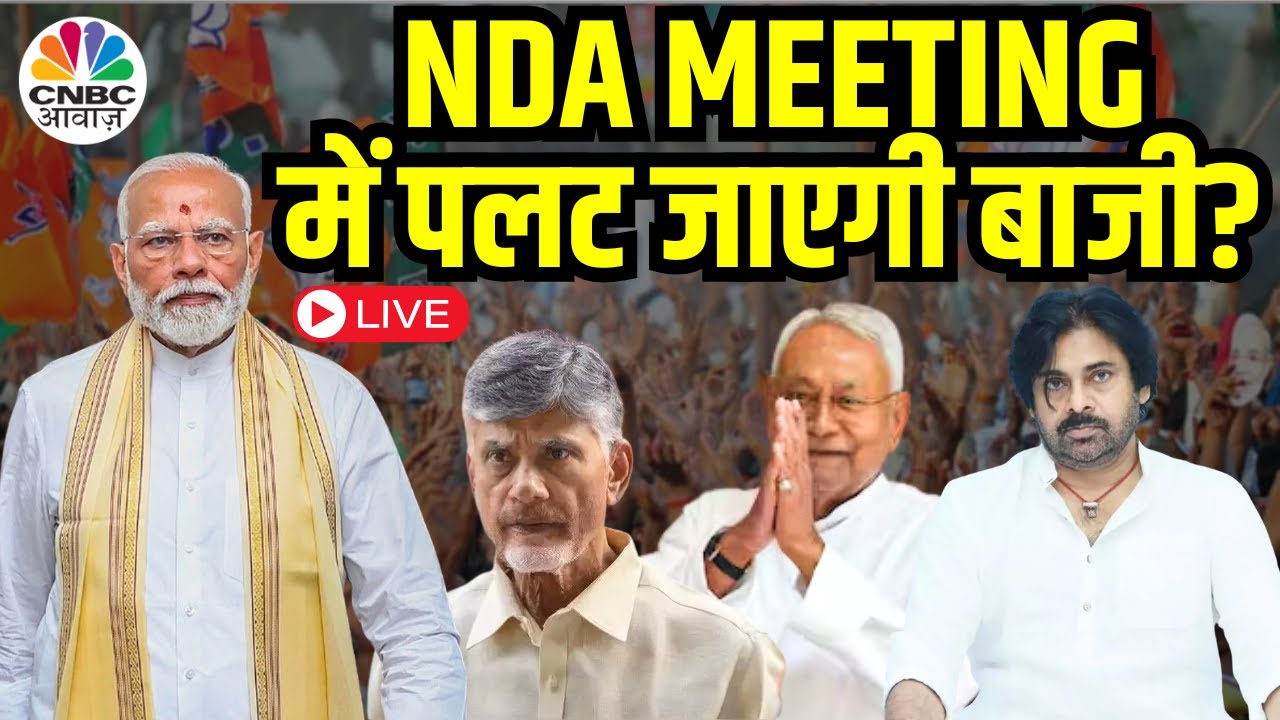 Breaking News | NDA Meets Live Updates | Nitish Kumar's Presence at NDA ...