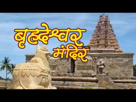 Brihadeshwara Temple | Documentary | Temples Of India - YouTube