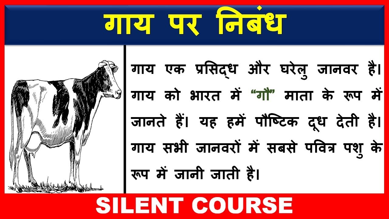 Gaay Par Nibandh Hindi Essay On Cow The Cow Essay In Hindi YouTube gaay-par-nibandh-hindi-essay-on-cow-the-cow-essay-in-hindi-youtube