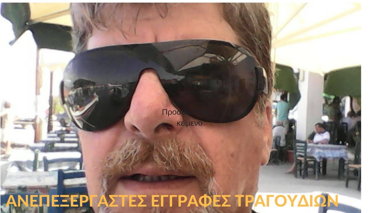 ΕΓΩ ΔΕΝ ΗΜΟΥΝΑ ΑΛΗΤΗΣ (1986)-ΚΟΝΤΟΛΑΖΟΣ ΔΗΜ.-Ανεπεξεργ.Ερασιτ.Ερμηνεία ...
