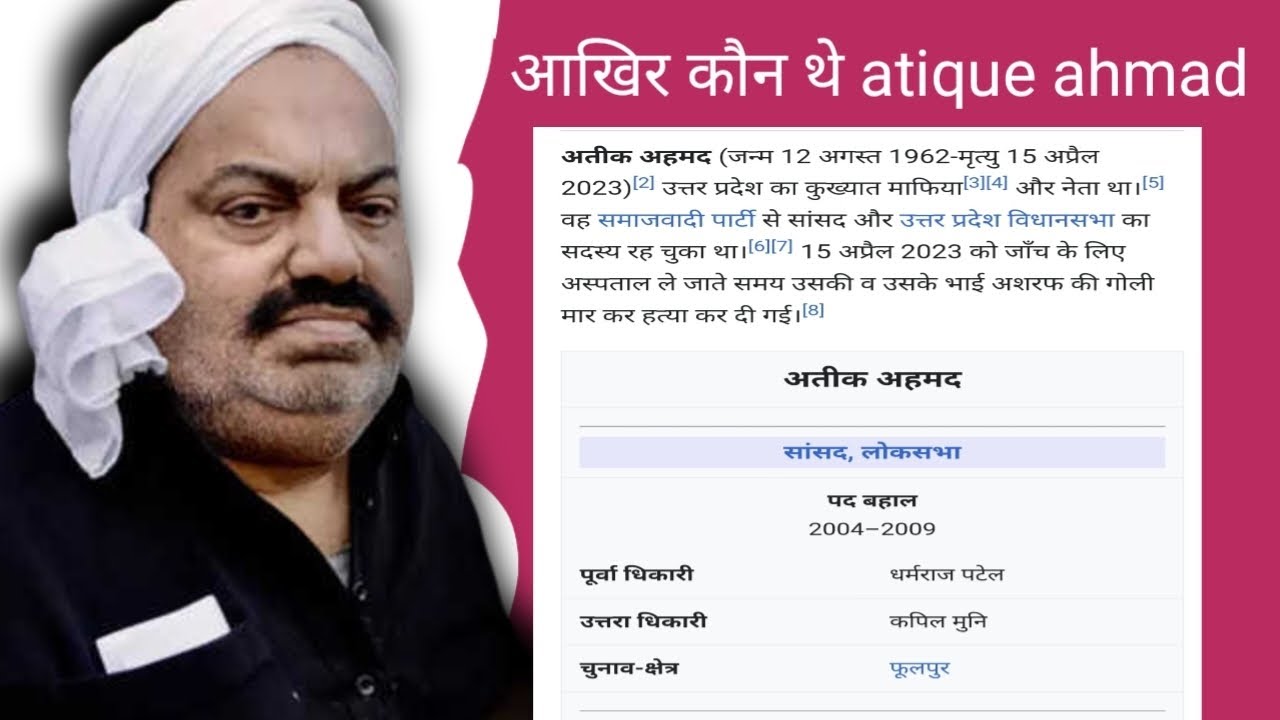 atique ahmad kon थे || atique ahmad history - YouTube