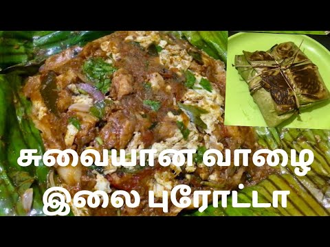 Vazhai Ilai Parotta | வாழை இலை பரோட்டா | Banana Leaf Parotta in Tamil ...