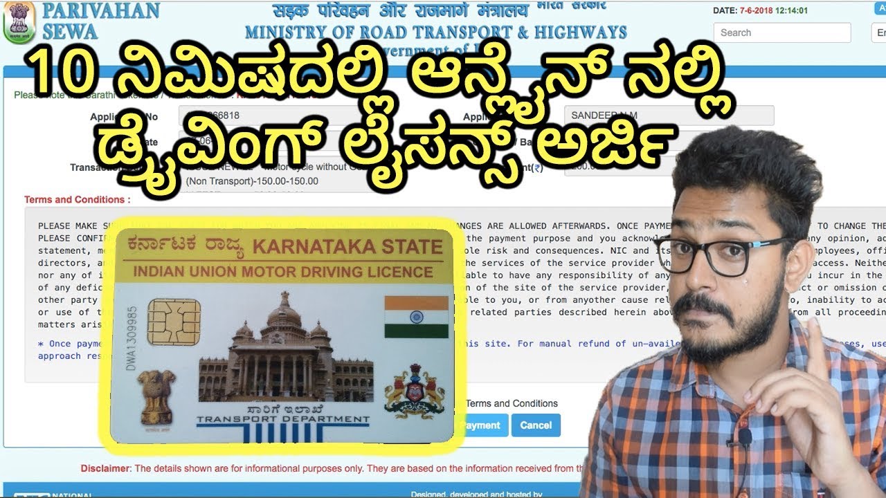 ಆನ್ಲೈನ್ ನಲ್ಲಿ ಡ್ರೈವಿಂಗ್ ಲೈಸನ್ಸ್ ಪಡೆಯಿರಿ ಭಾಗ 1 |How to apply for DL ...
