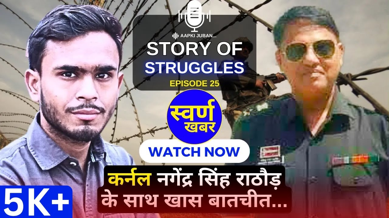 Colonel Nagender Rathore l Story Of Struggles l संघर्षों से भरी कहानी l ...