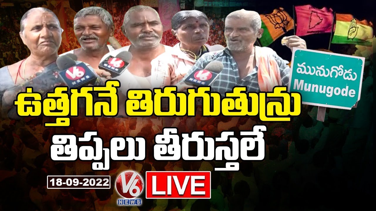 LIVE : Munugodu Public Talk | Public Opinion On Munugodu Bypoll ...