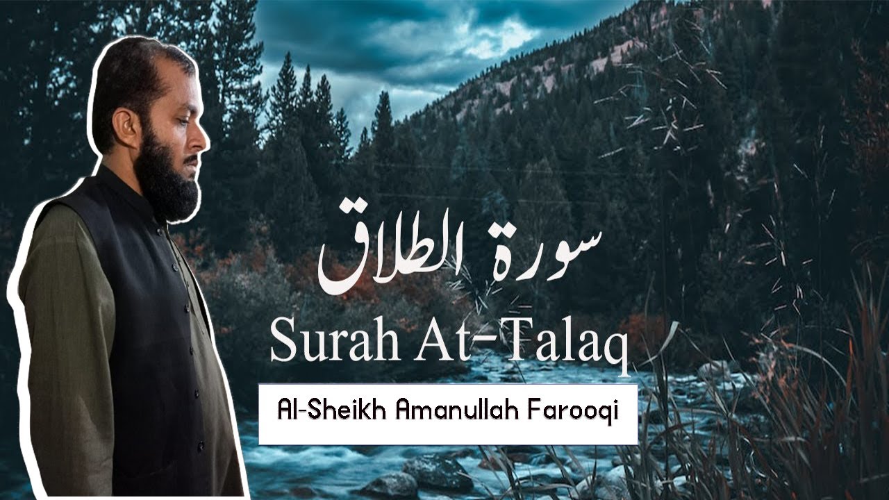 Surah At Talaq سورۃ الطلاق By Qari Amanullah Farooqi