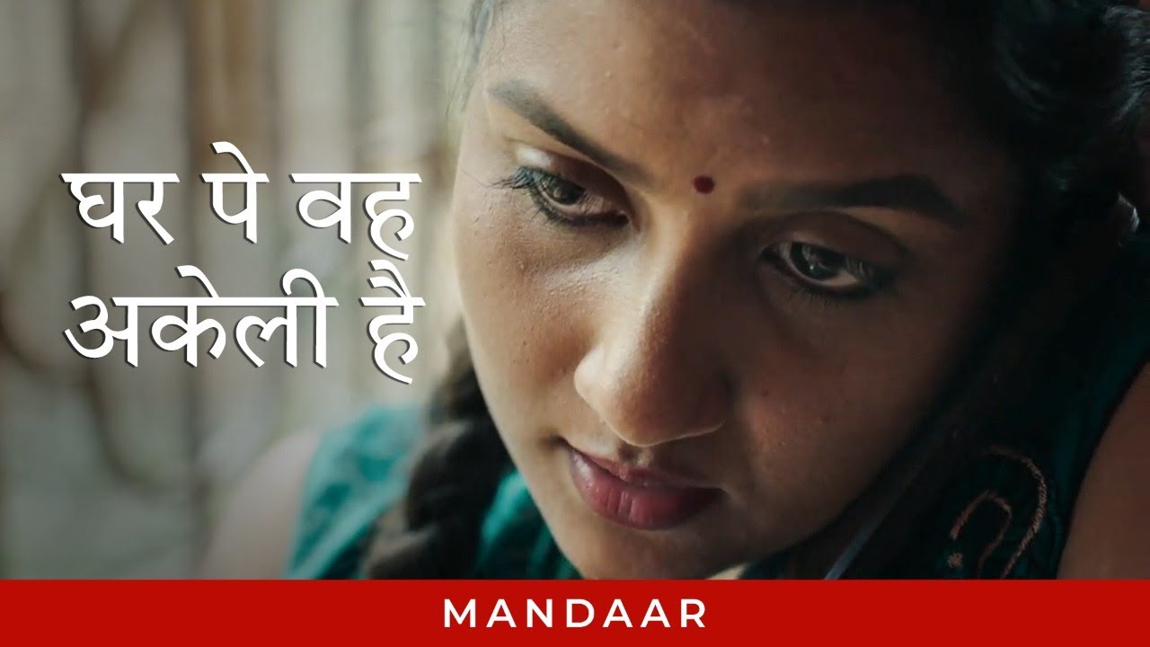 घर पे वह अकेली है ft Anirban Bhattacharya | Mandaar | Drama | Hindi Web ...