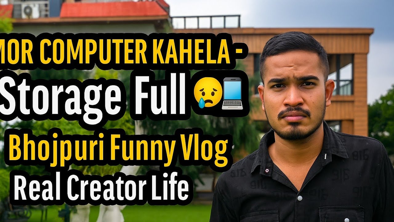 "मोर कंप्यूटर कहेला – Storage Full बा! 😭💻 | Bhojpuri Funny Vlog | Real ...