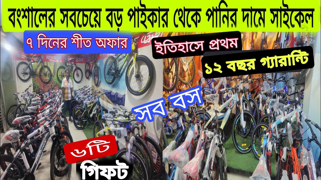 New Cycle Price In Bangladesh 2024🚴New Bicycle Price In BD🔥Marine/Akij ...