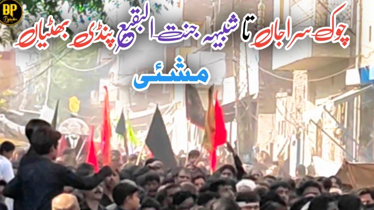 Arbaeen Juloos Pindi Bhattian| 20 Safar | Babulilm Pindi Bhattian - YouTube