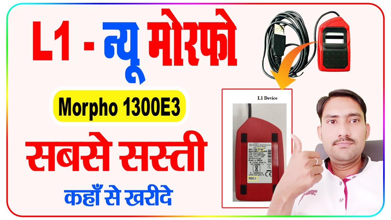 Morpho L1 Device Purchase Online || morpho l1 device price || Morpho 1300 E3 L1 - YouTube