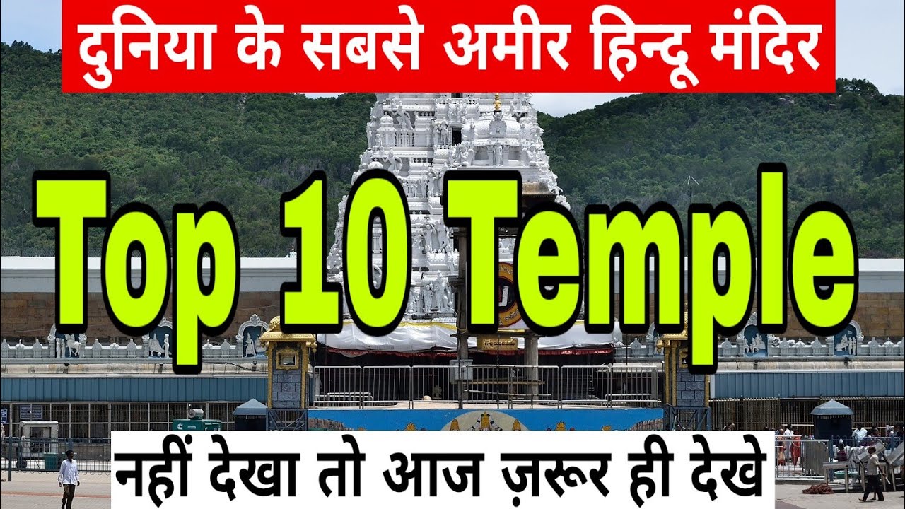 Richest temple of india | world richest temple | wealthy temple india ...