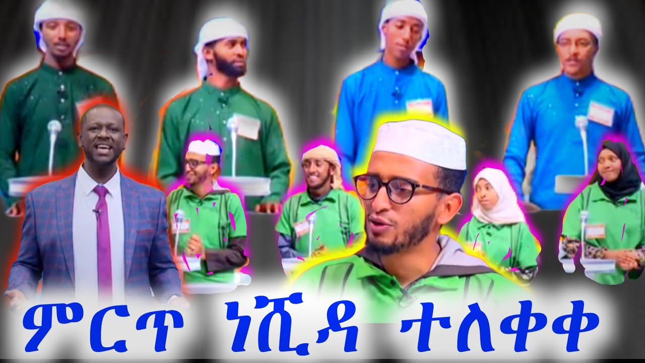 neshda :- ምርጥ ነሺዳ ተለቀቀ #neshida #shortvideo #ethiopia #viral - YouTube