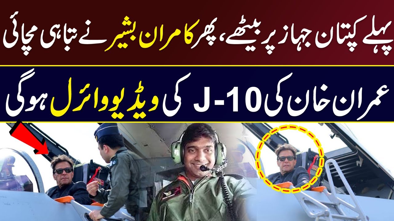 Karam Bashir K Jhaz Main Phly Imran Khan Bathy ,Imran Khan Ki Video ...