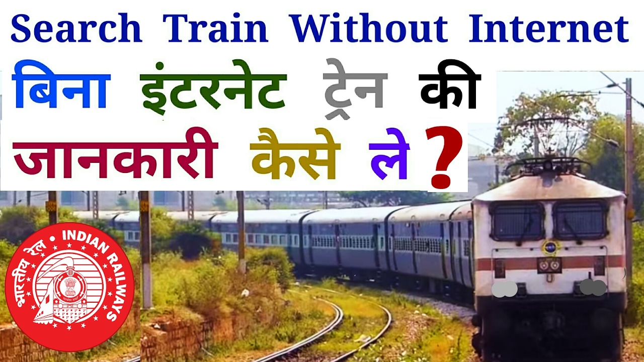 How To Search Train Without Internet. Offline Train Time Table App ...