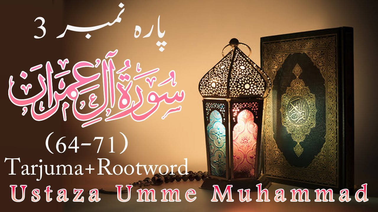 Surah Al-Imran(64-71)||Tarjuma+Rootword||Ustaza Umme Muhammad - YouTube