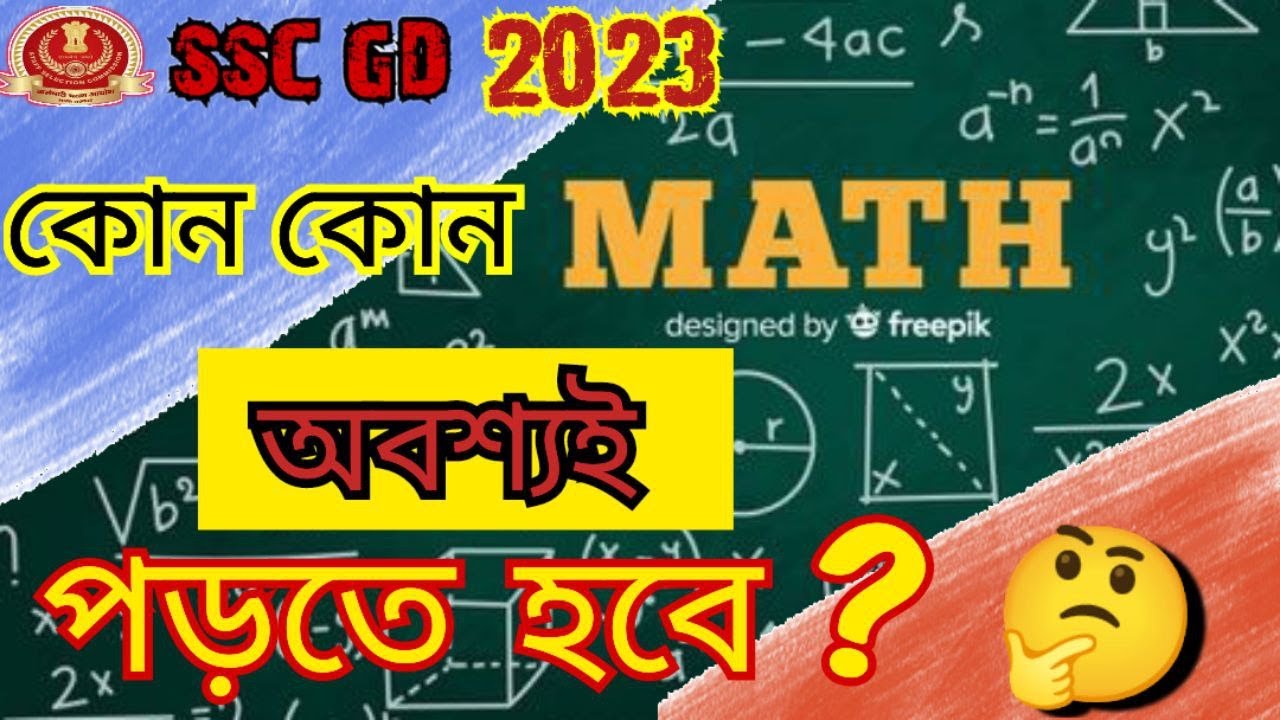 Important Math 📚 Chapters👮 কোন কোন Math📚 এর chapter ,SSC GD👮‍♀️ তে আসে ...
