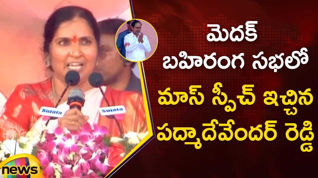 MLA Padma Devender Reddy Mass Speech In BRS Public Meeting At Medak ...