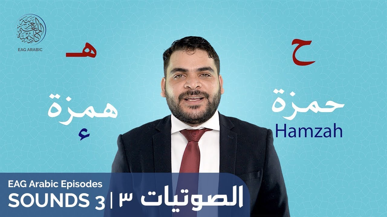 Learn Arabic - Arabic Episodes - Sounds 3 - YouTube