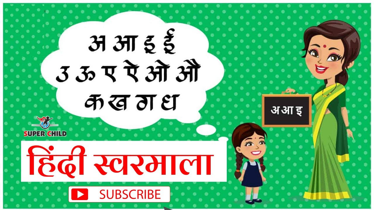 Learn HINDI Alphabets | हिंदी स्वरमाला | Swar Varnamala Letters with ...
