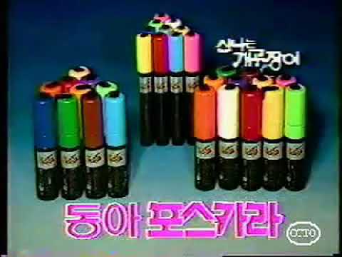 1986년 2월 실제 방영된 TVCF광고 모음1 - YouTube