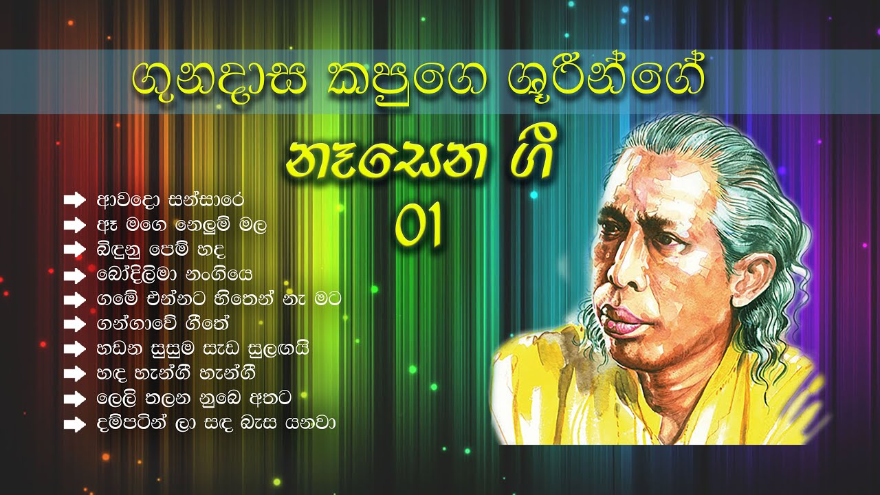 Gunadasa Kapuge Old Best Hit Songs - YouTube