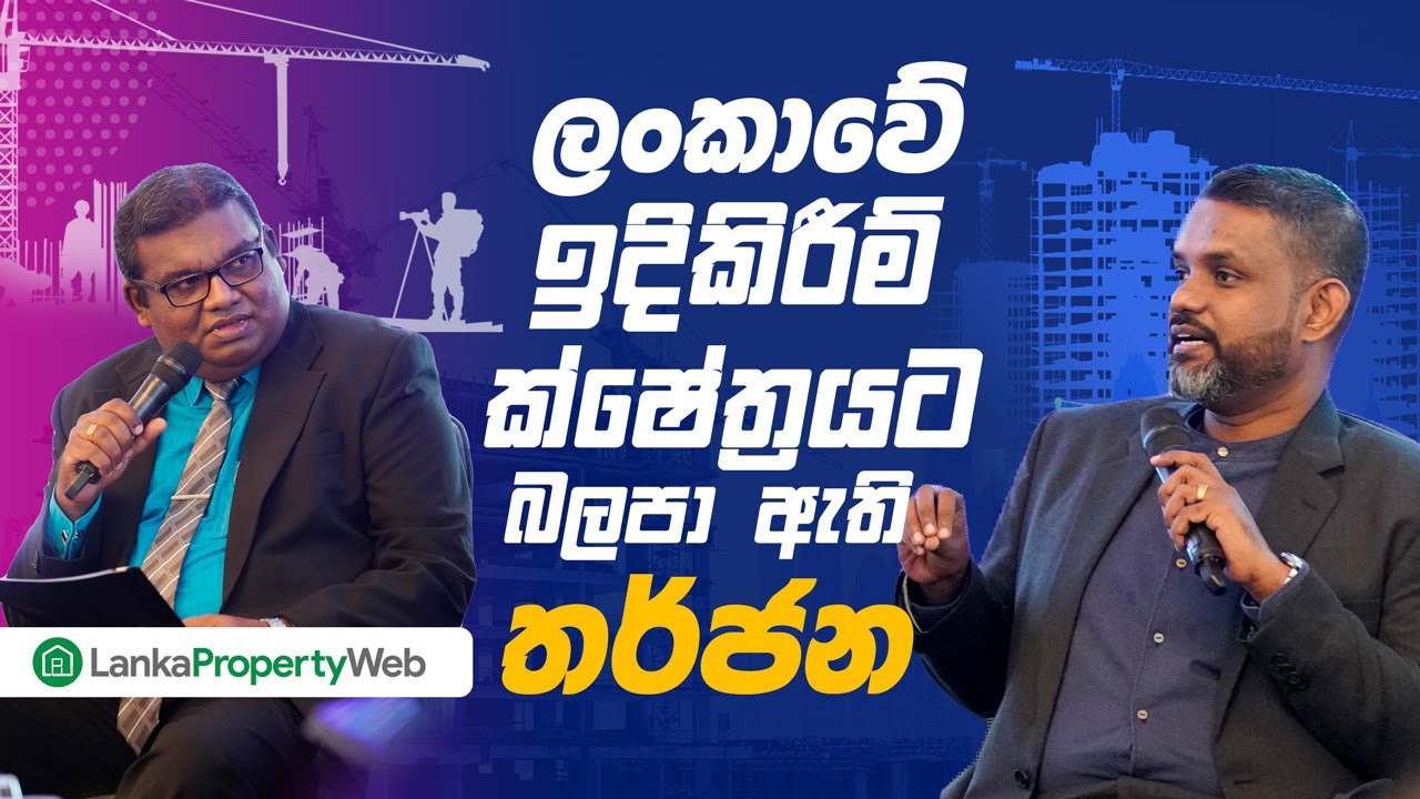 The Real Threat Facing Sri Lanka's Construction Industry | ලංකාවේ ඉදිකිරීම් කර්මාන්තයට ඇති ...