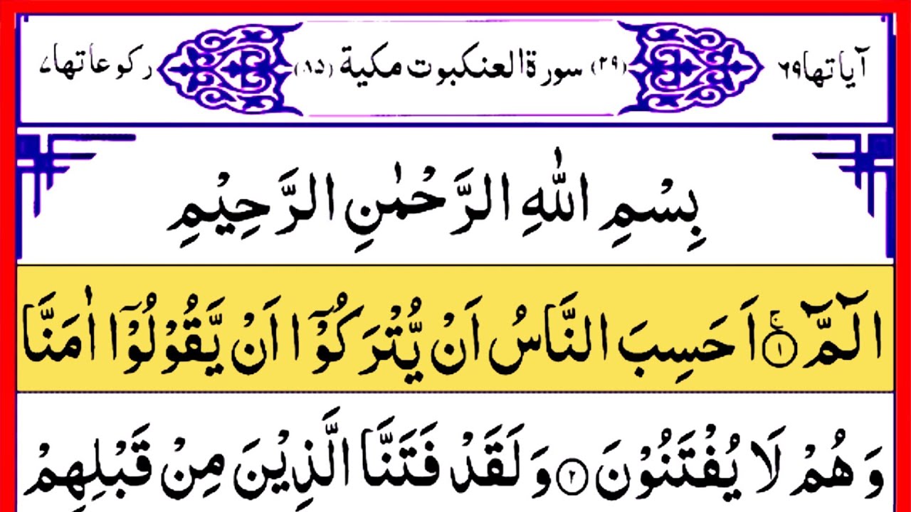 Surah Al Ankabut Verses 1-10 Beautiful Quran Tilawat | سورہ العنکبوت ...