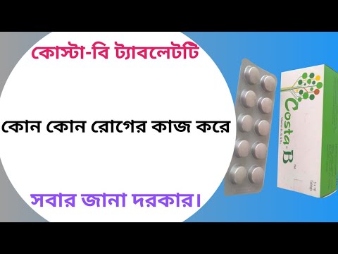 Costa b tablet bangla | costa b ট্যাবলেটের কাজ কি | costa b tablet ...