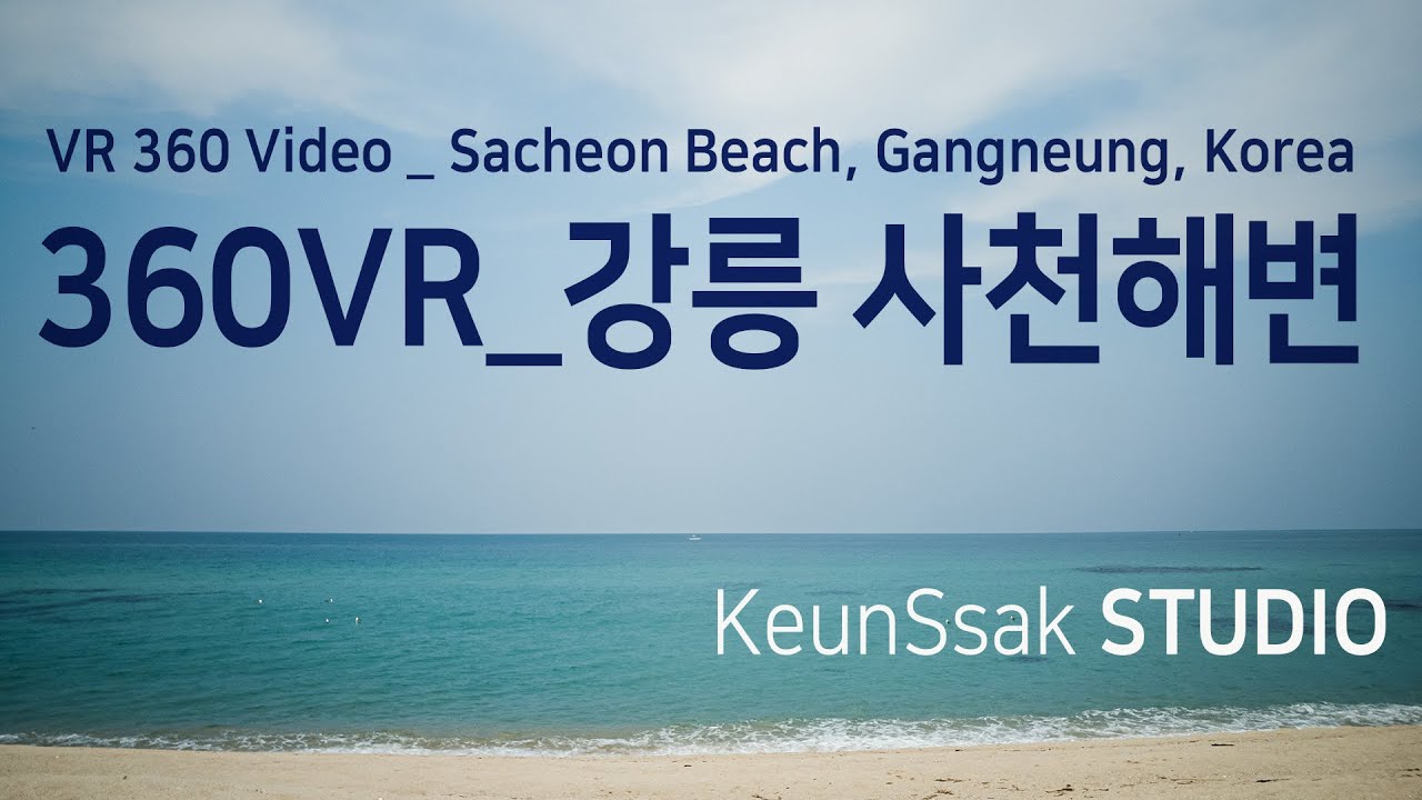 [360도영상] 강릉 사천 해변 (VR 360 Video _ Sacheon Beach, Gangneung, Korea ...